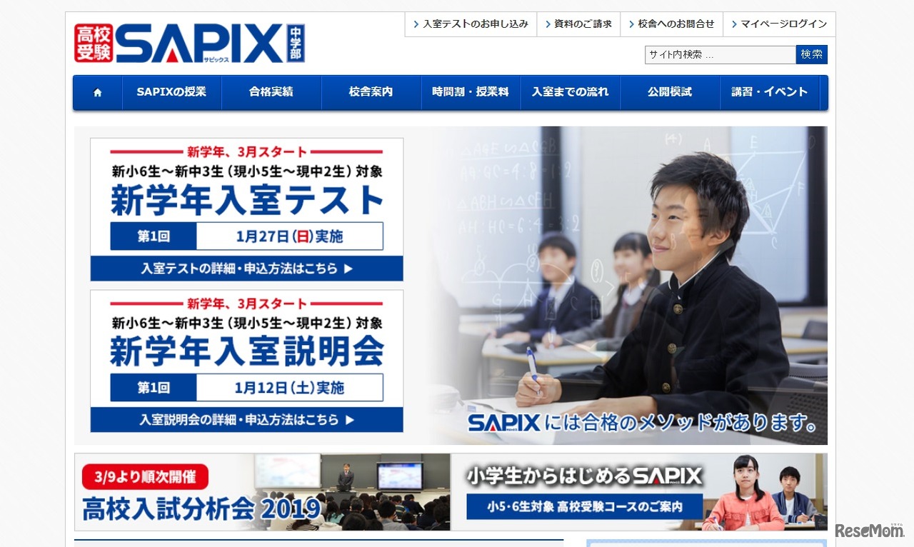 【高校受験】SAPIX中学部「高校入試分析会」地域別3/9-24・志望校別3/21 2枚目の写真・画像 | リセマム