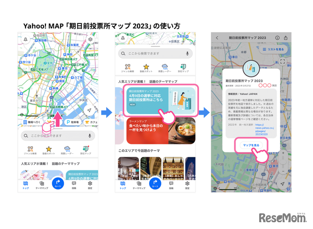 Yahoo!「2023年統一地方選挙」特集…期日前投票所マップも 3枚目の写真・画像 | リセマム