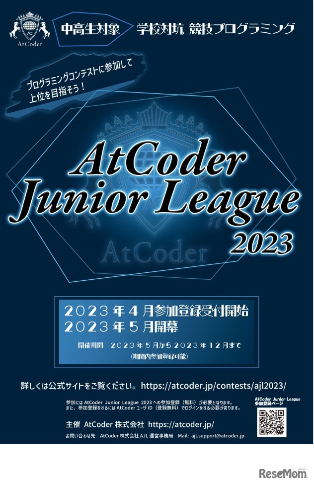 中高生、学校対抗競技プログラミングコンテスト5-12月 1枚目の写真・画像 | リセマム