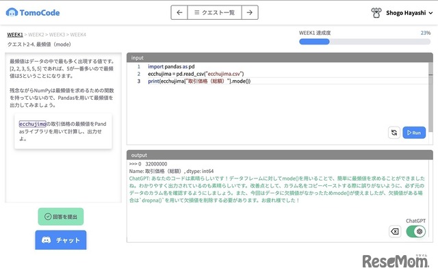 プログラミング学習「TomoCode」ChatGPT搭載 2枚目の写真・画像 | リセマム