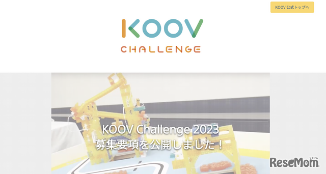 ソニー「KOOV Challenge2023」タイピング部門を新設、参加受付中 1枚目の写真・画像 | リセマム