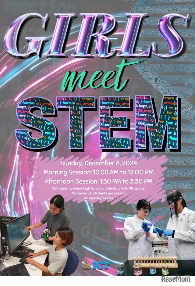 女子中学生向け「Girls Meet STEM」国際高専12/8 1枚目の写真・画像 | リセマム