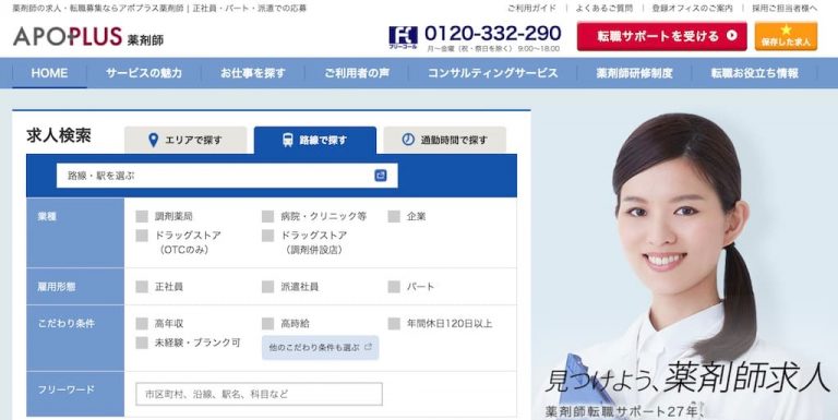 薬剤師転職サイトおすすめ20選【2025年版】口コミを元に選ぶな危険を避けるための選び方は？ | ミツカル学び