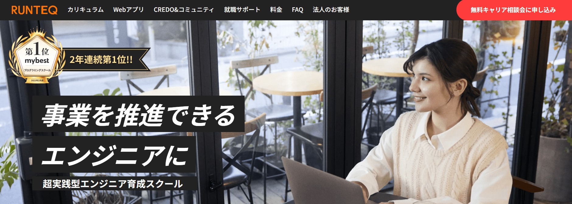 RUNTEQ(ランテック)の口コミ・評判は？就職先や求人の実態を解明してみた | ミツカル学び