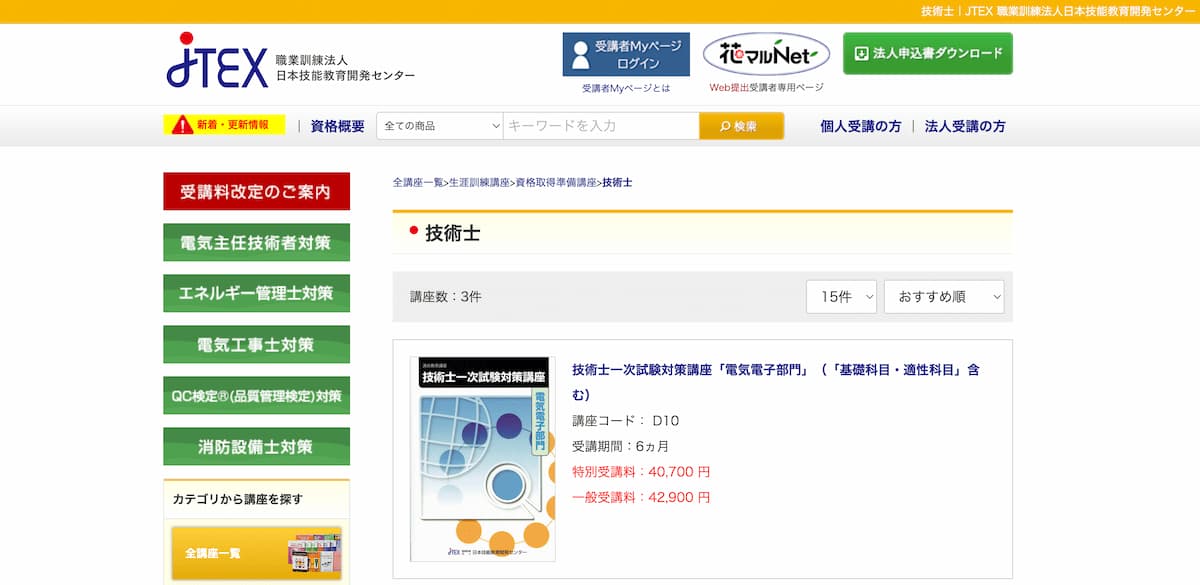 技術士通信講座のおすすめランキング【2025年最新】人気9社を徹底比較！ | ミツカル学び
