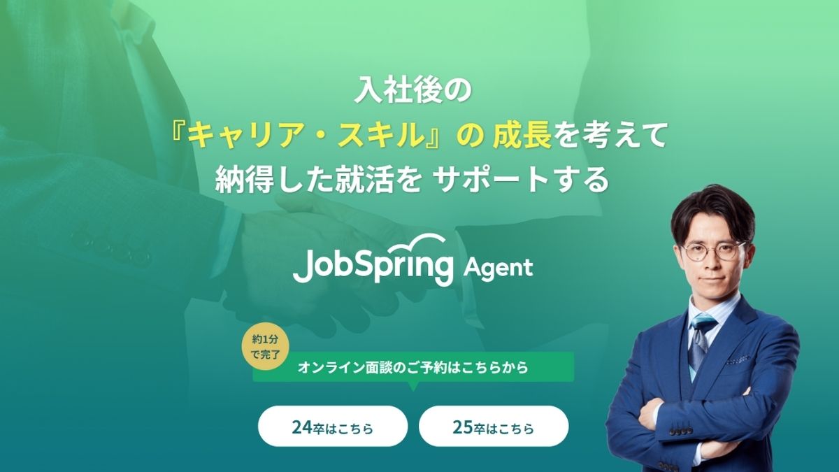 就活エージェントのおすすめ比較21選【2024年版】25卒向けに各社の違いを解説 | ミツカル学び