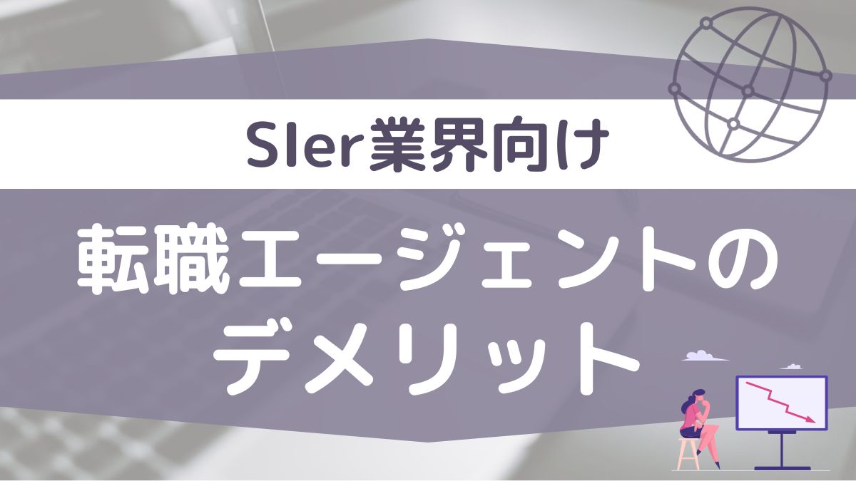 SIer向けの転職エージェント・転職サイトのおすすめ比較12選！ | ミツカル学び