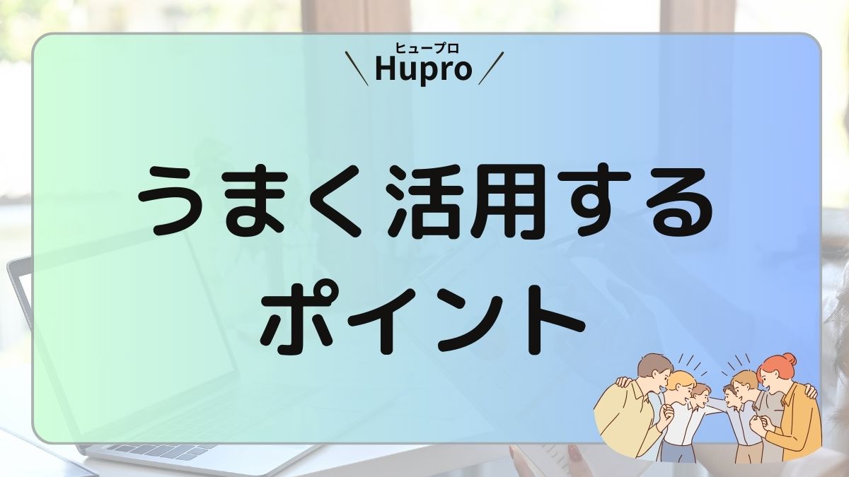 ヒュープロ（Hupro）の評判は？口コミからわかる特徴を徹底解説 | ミツカル学び