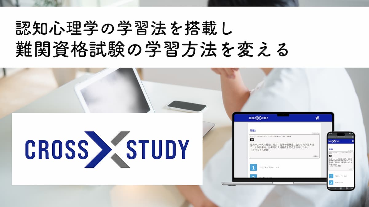 CROSS STUDYにインタビュー！プロジェクトリーダー泉麻里子氏に勉強法などを聞いてみた！ | ミツカル学び