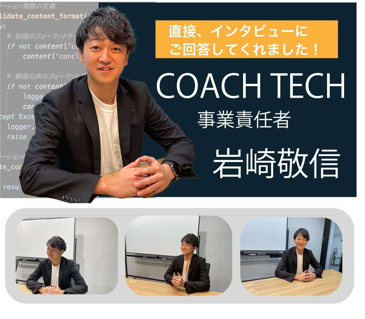 COACH TECH(コーチテック)の評判は？難しい？プロや卒業生そして言語など徹底解説 | ミツカル学び