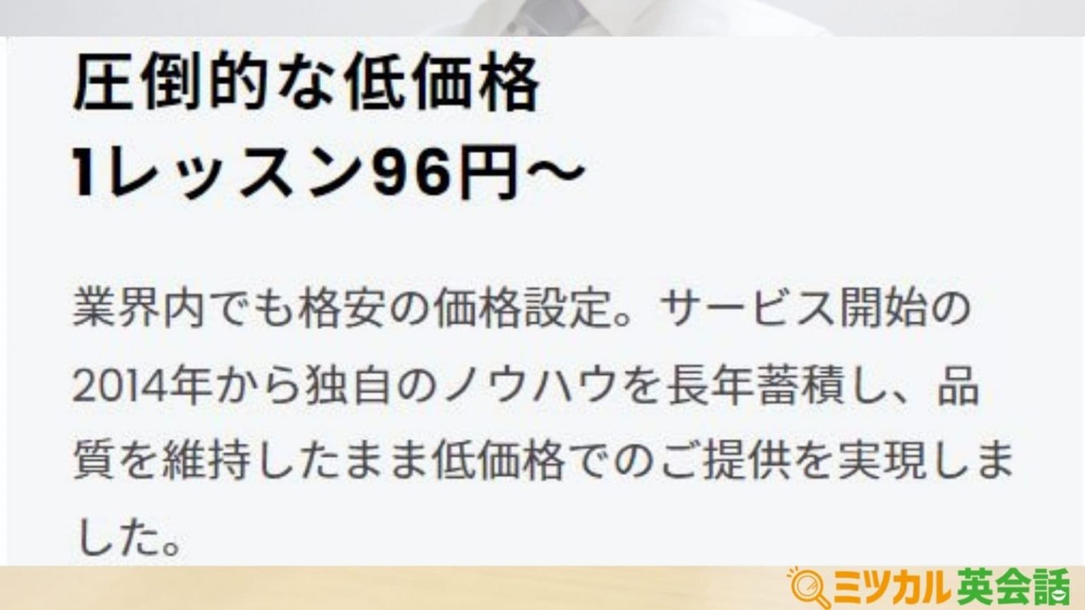 Weblio英会話の評判・口コミを徹底比較｜3カ月で効果があるのか検証してみた｜ミツカル英会話