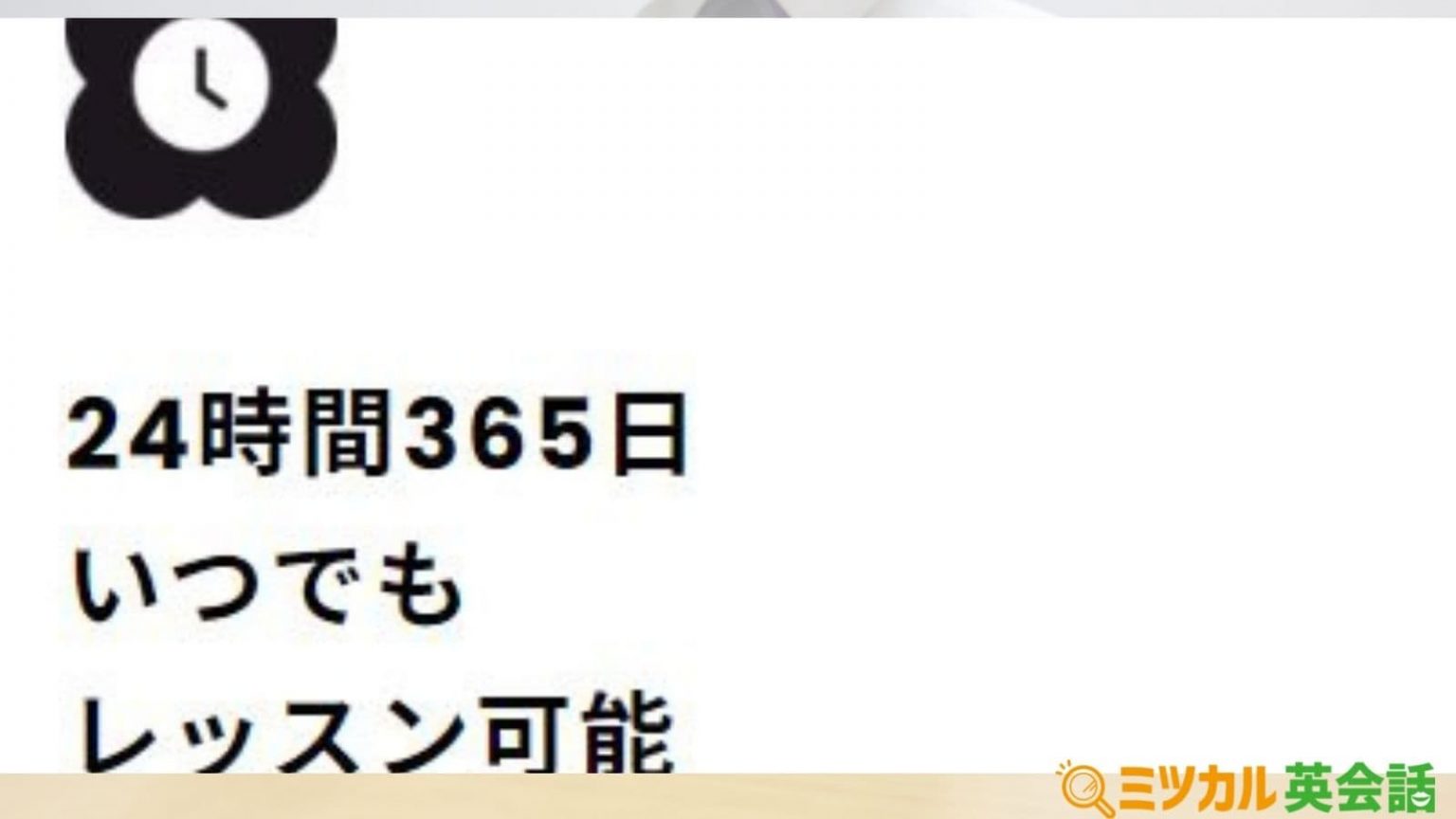 Weblio英会話の評判・口コミを徹底比較｜3カ月で効果があるのか検証してみた｜ミツカル英会話
