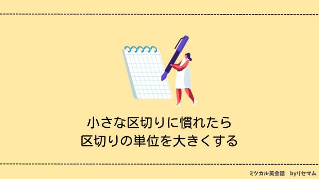 スラッシュリーディングってどんなもの？メリットややり方を徹底解説｜ミツカル英会話